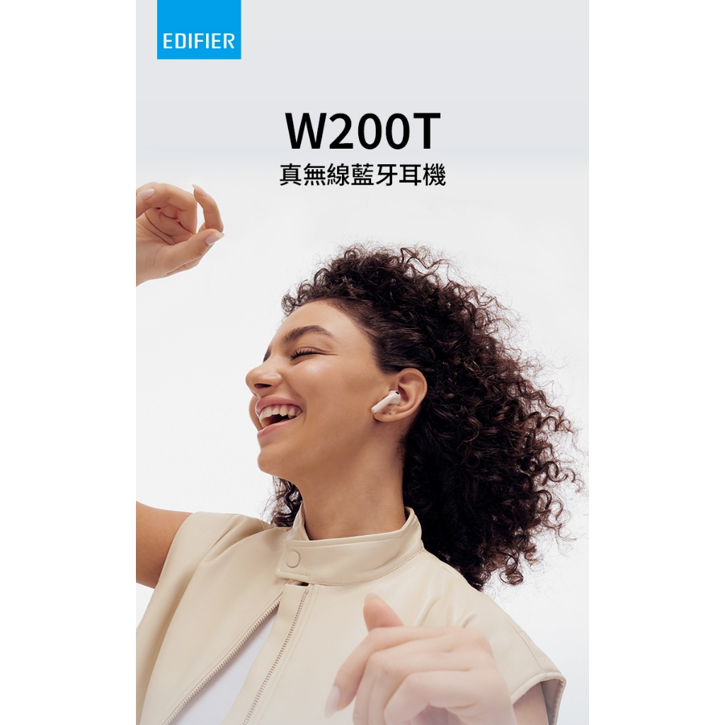 【官方授權公司貨】EDIFIER W200T 真無線耳機 半入耳式藍牙耳機 藍芽耳機 專用APP 防塵防水 | 蝦皮購物