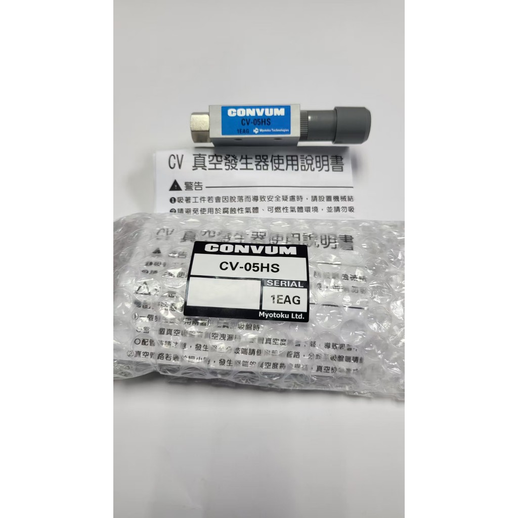 真空噴射器基本型 CV CONVUM (CV-05HS) | 蝦皮購物