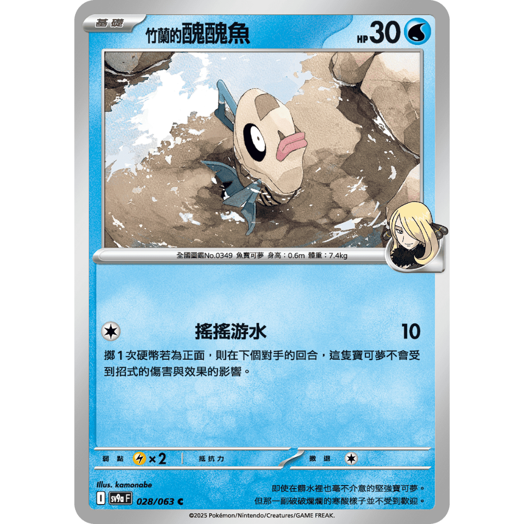 [ALG 卡牌專門] 寶可夢 PTCG 中文版 竹蘭的醜醜魚 SV9a 028/063 C | 蝦皮購物