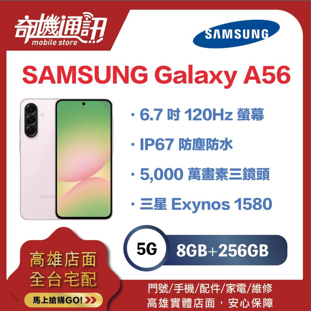 奇機通訊【8G+256G】 SAMSUNG Galaxy A56 5G 全新台灣公司貨 三星超人氣 AI 手機 | 蝦皮購物