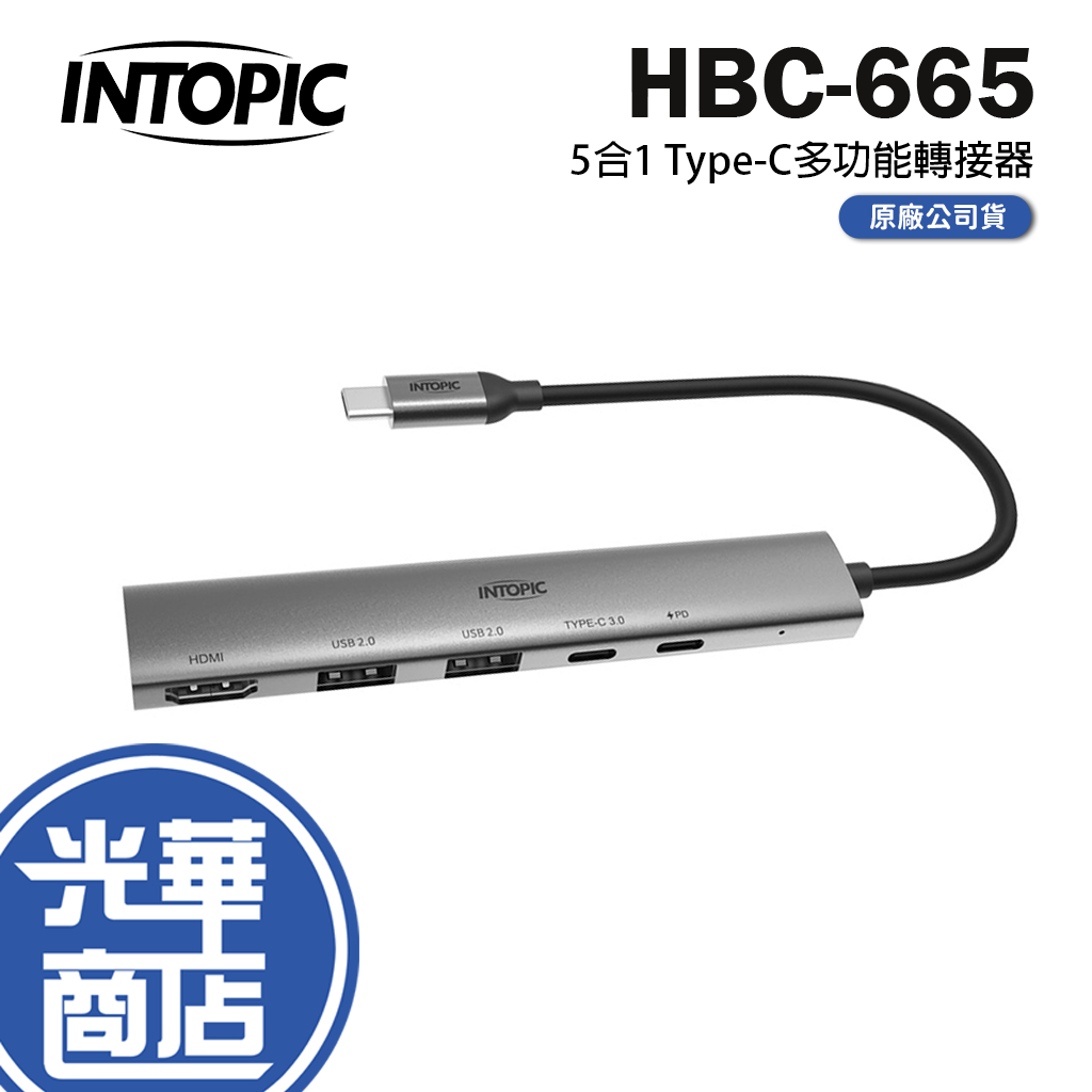 Intopic 廣鼎 HBC-665 五合一多功能 Type-C 轉接器 USB-C HDMI HUB 集線器 光華 | 蝦皮購物