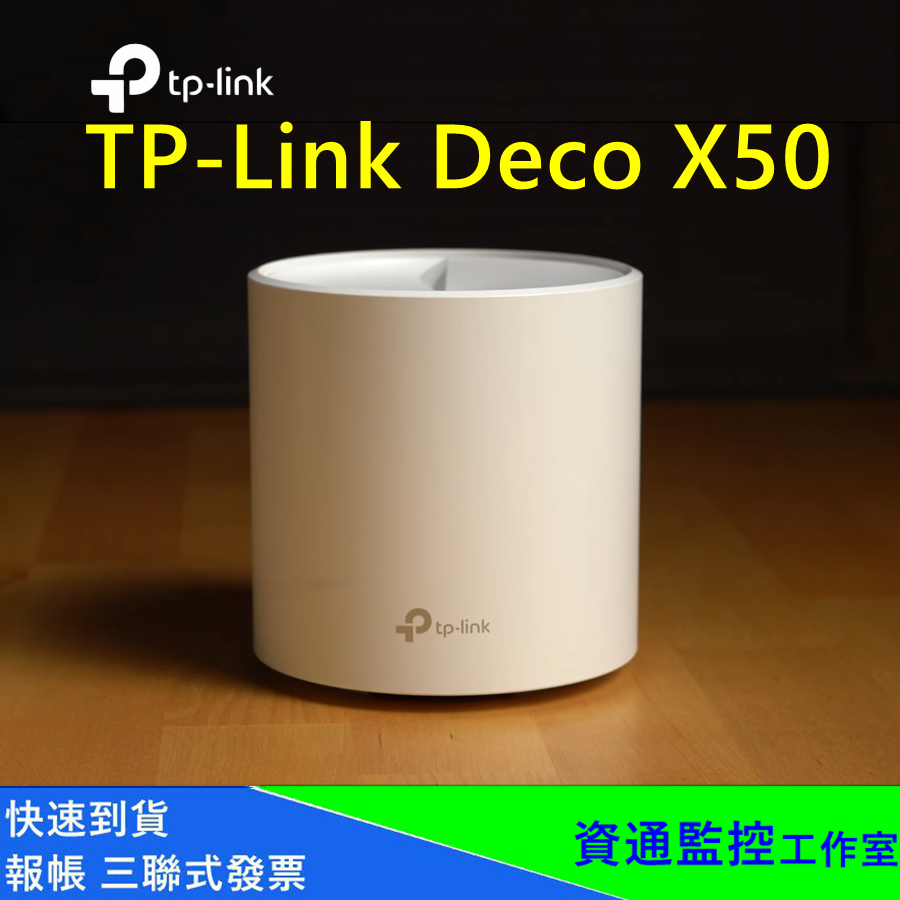 TP-Link Deco X50 v1.2 AX3000 mesh網狀路由器 wifi無線網路分享器 | 蝦皮購物