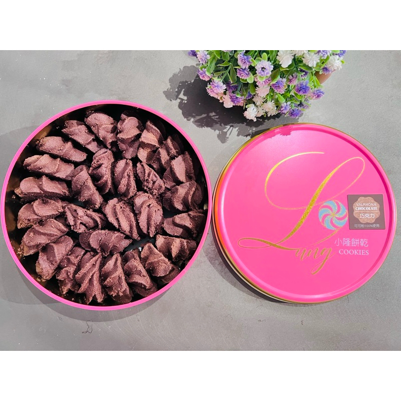 #小S推薦小隆手作Lung cookies法芙娜可可曲奇餅(圓盒) | 蝦皮購物