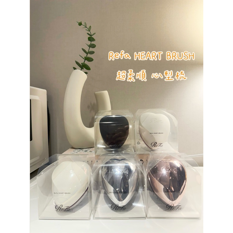 🔥現貨🔥 韓國🇰🇷 Refa HEART BRUSH 心型梳 梳子 SNS話題品 交換禮物 生日禮物 情人節禮物 | 蝦皮購物