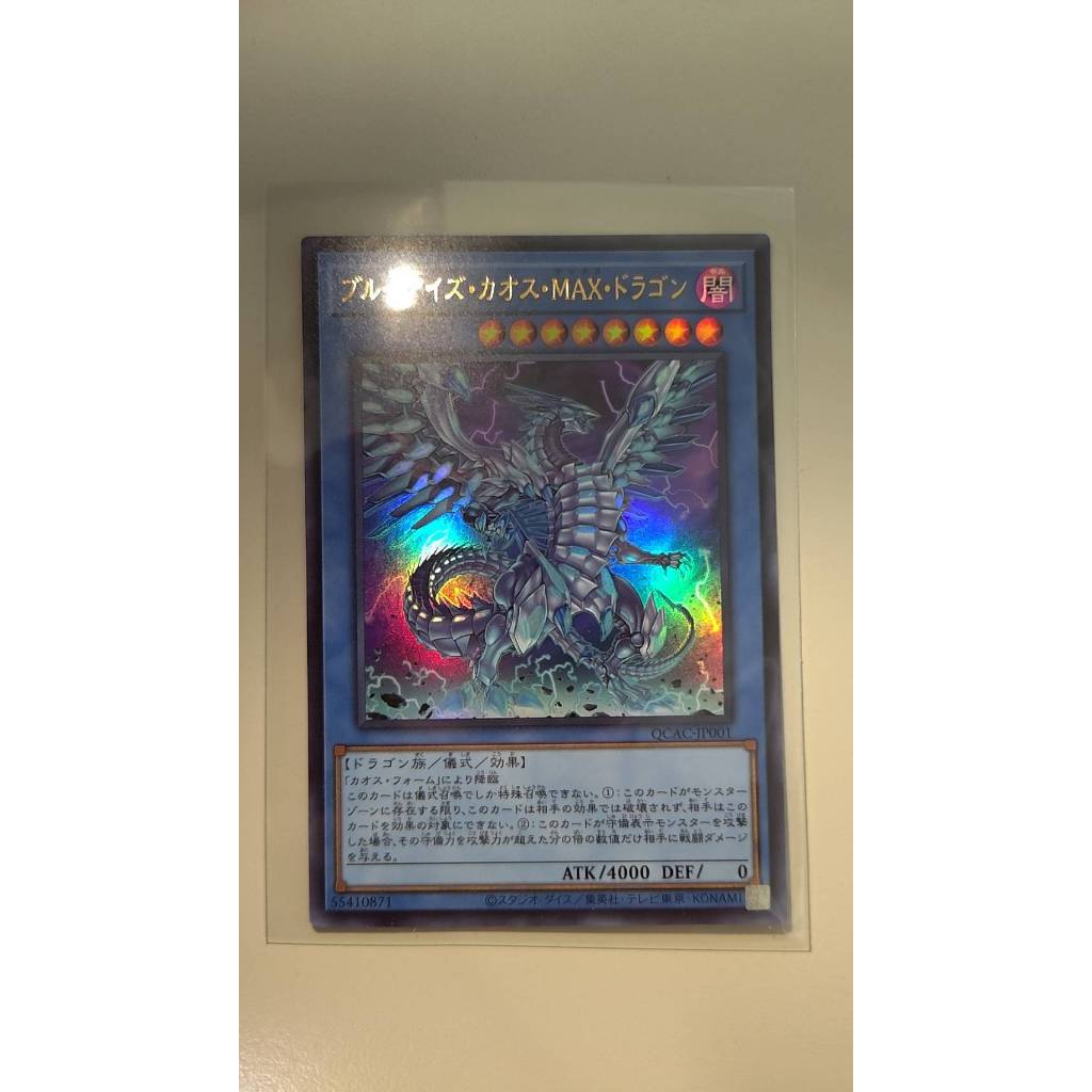 遊戲王 日紙 QCAC-JP001 青眼混沌MAX龍 (金亮) | 蝦皮購物