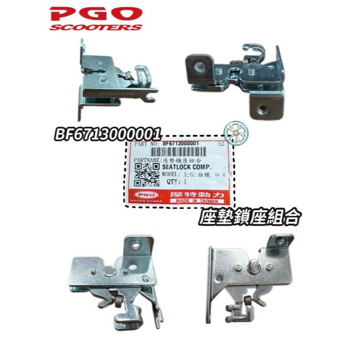 PGO原廠 J-BUBU 坐墊鎖扣 彪虎 SPRING 阿法妹 BON 座墊扣鎖 座墊鎖座 | 蝦皮購物