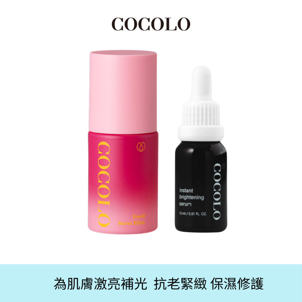 【COCOLO】 外泌體水嫩爆光組-外泌體精露30ml+亮麗晳C15ml- 泌體體/維他命C/抗老緊緻 /保濕修護/亮白 | 蝦皮購物