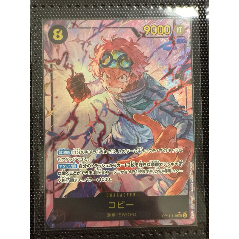 《峰玩》航海王 海賊王OPTCG OP11-119 克比(異圖卡) SEC | 蝦皮購物