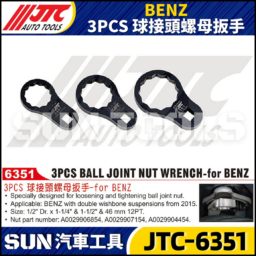 【SUN汽車工具】JTC-6351 BENZ 3PCS 球接頭螺母扳手 | 賓士 球頭 球接頭 螺母 扳手 板手 | 蝦皮購物