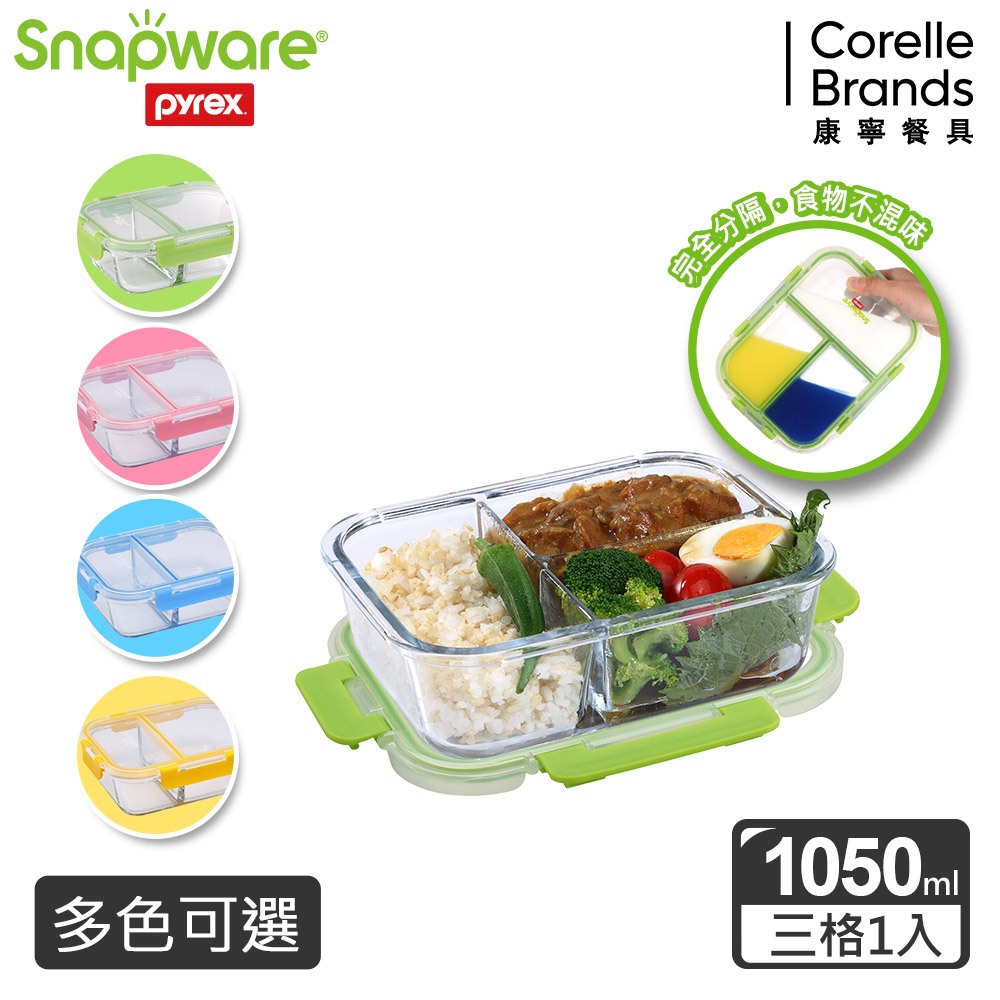 【康寧 Snapware】全三分隔長方形玻璃保鮮盒1050ml/微波 耐熱玻璃 烤箱 | 蝦皮購物