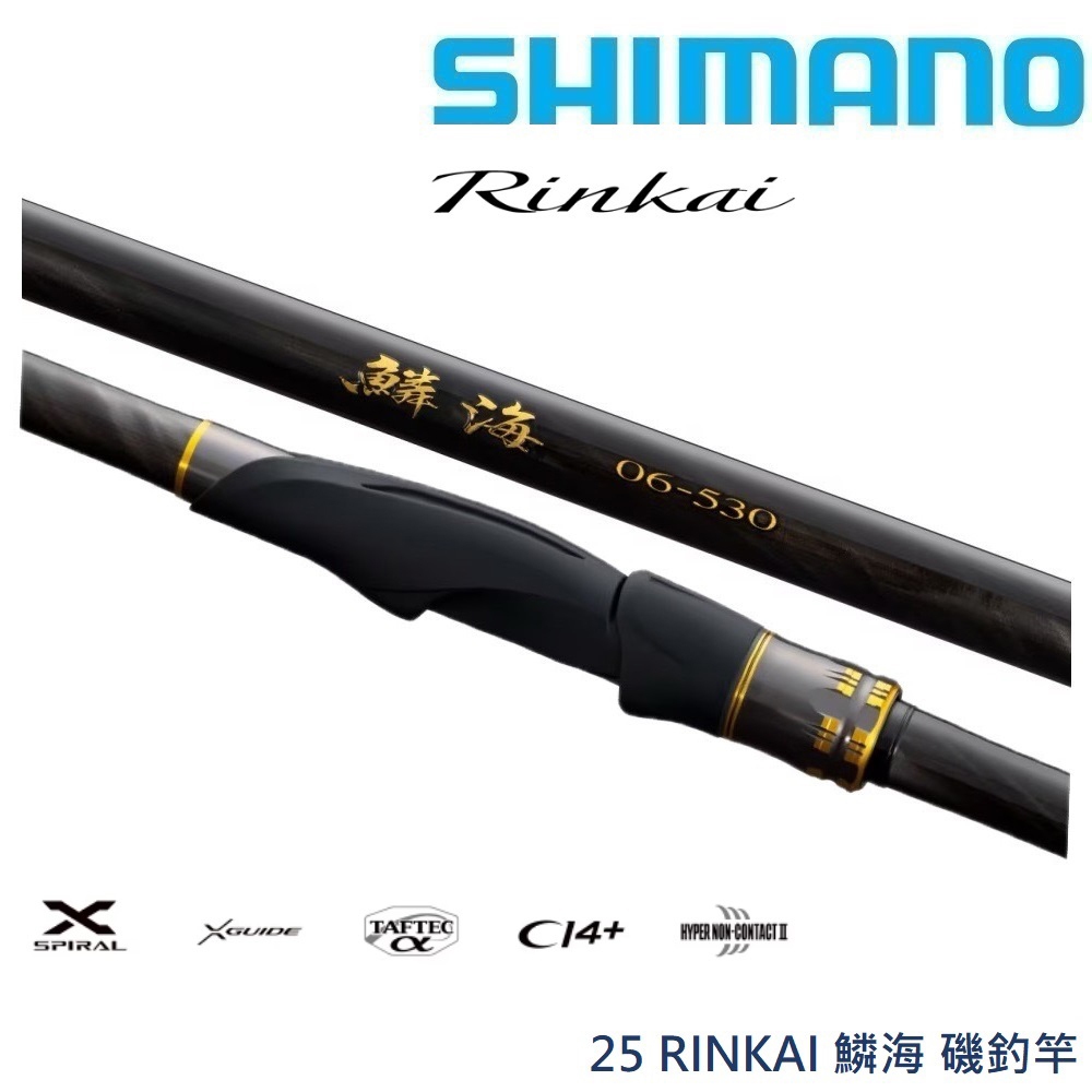 【SHIMANO】25 RINKAI 鱗海 磯釣竿 (公司貨) | 蝦皮購物