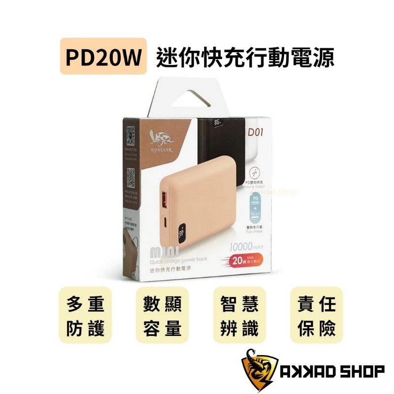 RONEVER D01 PD + QC3.0 迷你快充行動電源 電量顯示 20W PD 10000mAh 可附wh貼紙 | 蝦皮購物