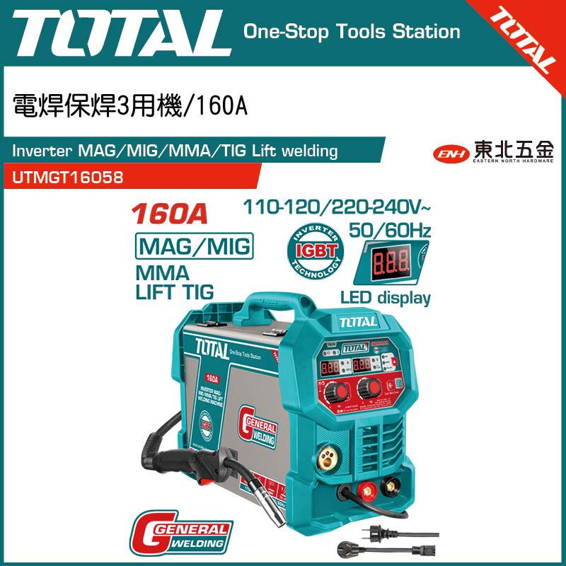 附發票 TOTAL 一站式工具 變頻電焊機 三用款 160A (UTMGT16058) 雙電壓 MAG MIG MMA | 蝦皮購物