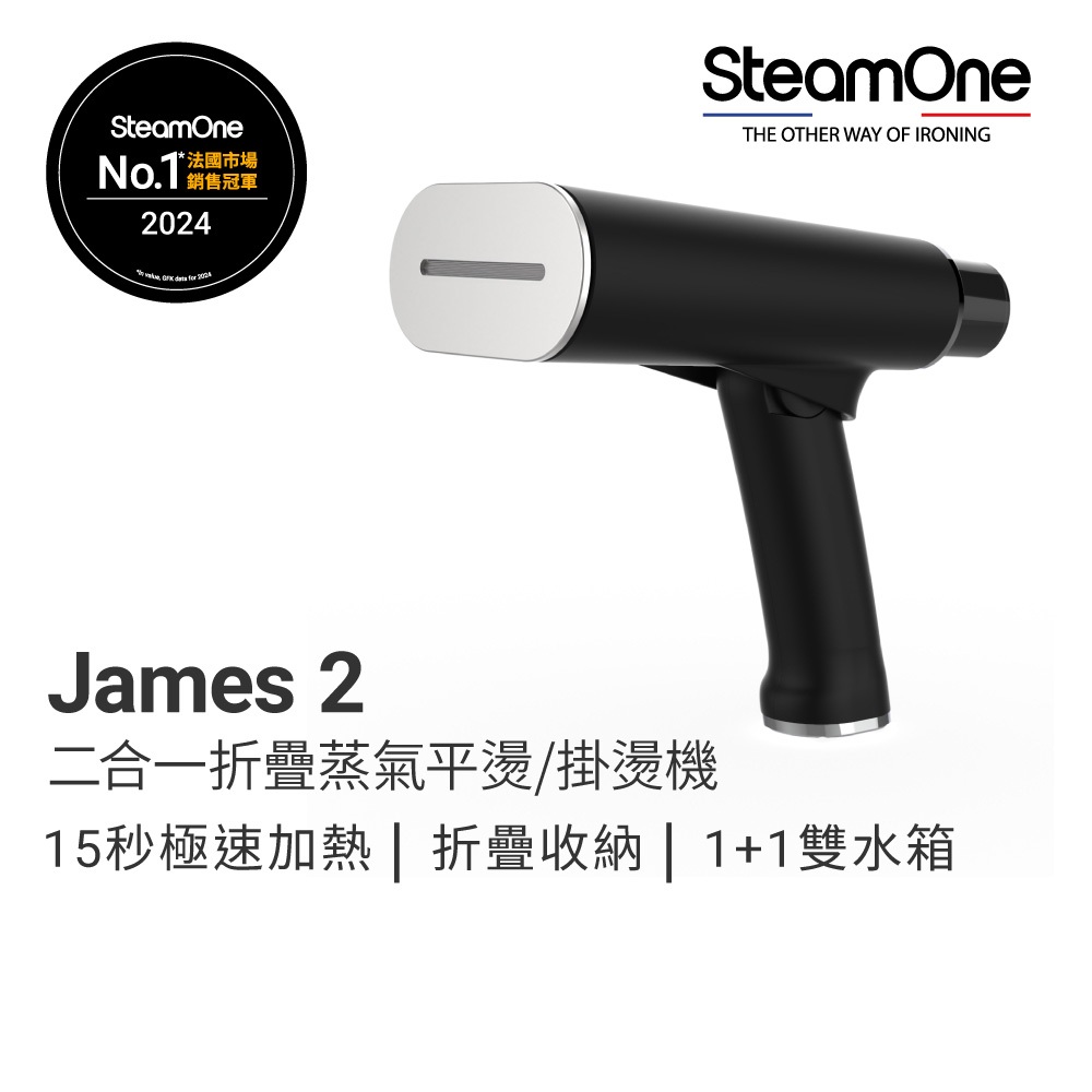 SteamOne James 2 二合一折疊蒸氣平燙/掛燙機 | 蝦皮購物