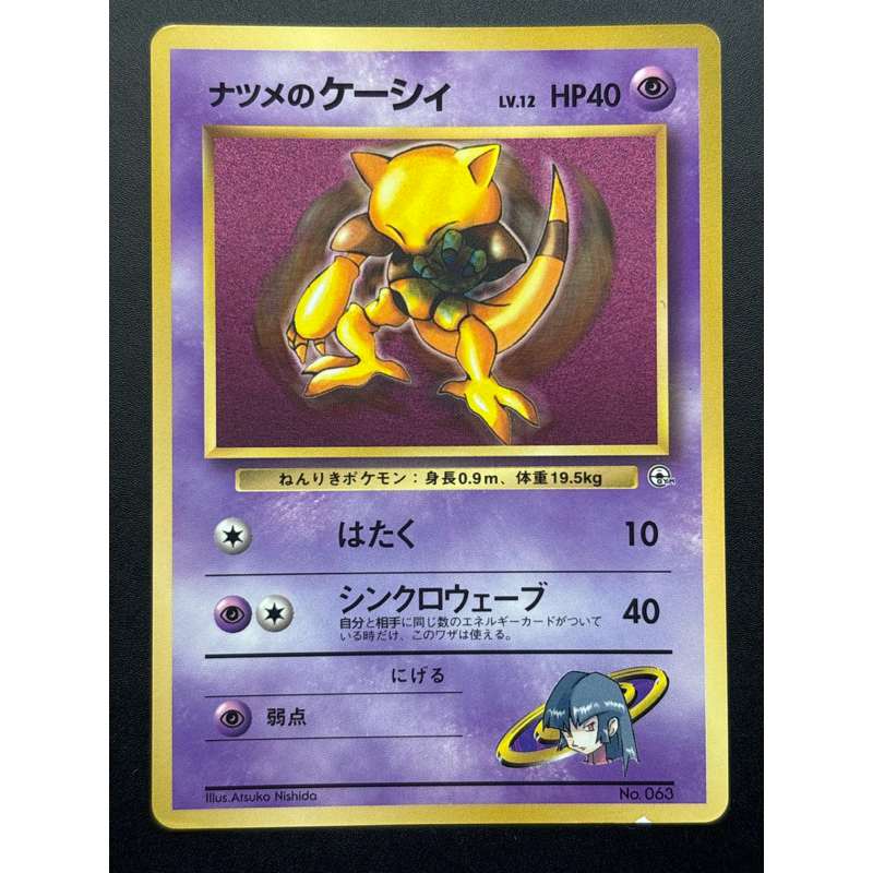 [呱呱卡舖]寶可夢 PTCG 日文版 1999絕版 老卡 PROMO No.063 娜姿的凱西 月刊特卡 特典卡 | 蝦皮購物