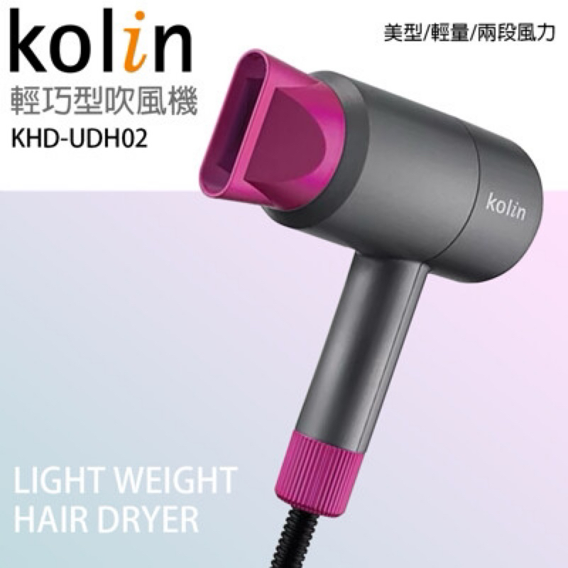 (全新）Kolin 歌林輕巧型吹風機 KHD-UDH02 魅力紫 | 蝦皮購物
