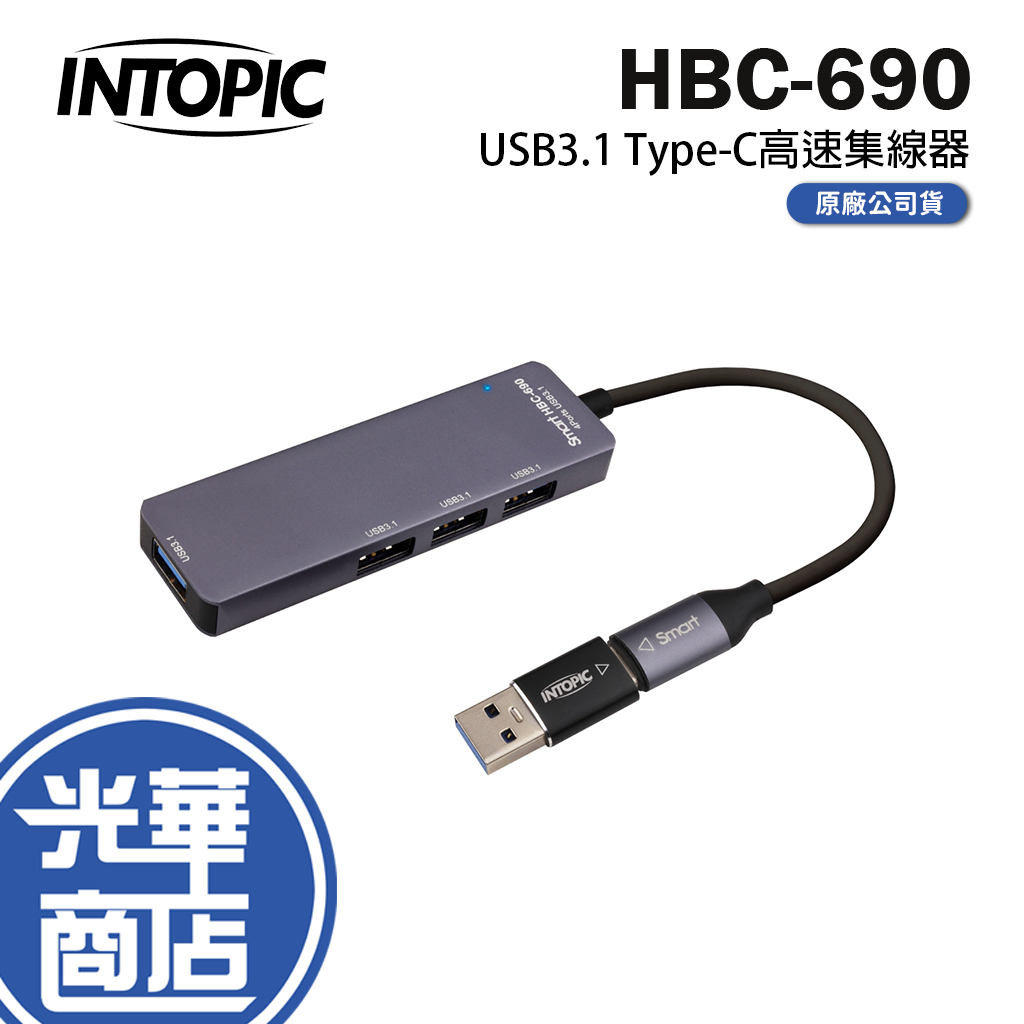 INTOPIC 廣鼎 HBC-690 集線器 USB3.1 高速 Type-C USB HUB HBC690 光華商場 | 蝦皮購物