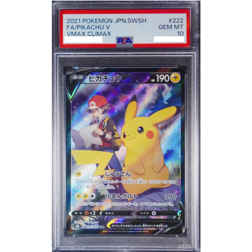 [PSA 10] 日版 PTCG pokemon 寶可夢 2021皮卡丘 V CSR 222/184 禮物 s8b | 蝦皮購物