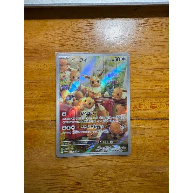 現貨 寶可夢 卡牌 PTCG 朱＆紫 SV5a 日文 深紅薄霧 AR 伊布 | 蝦皮購物