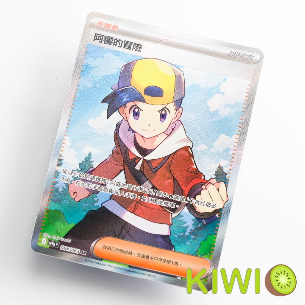 KIWI 🥝 PTCG 中文版 SR 阿響的冒險 SV9a 084/063 支援者 | 蝦皮購物