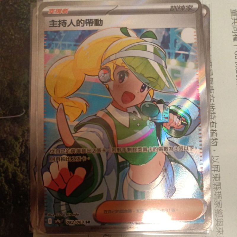 ptcg 寶可夢 中文版 熱風競技場 主持人的帶動 sr 082/063 | 蝦皮購物