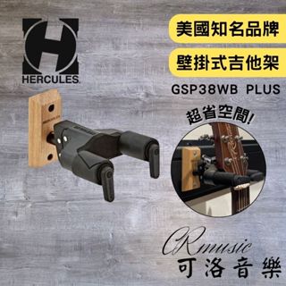 【可洛音樂】海克力斯Hercules GSP38WB Plus 全新 壁掛式吉他架 電吉他架 | 蝦皮購物