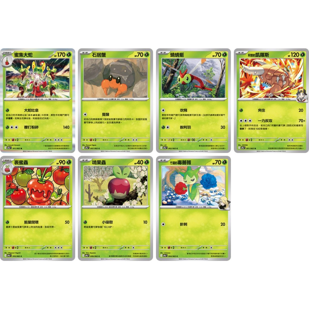 PTCG [熱風競技場] sv9a 蜜集大蛇 裹蜜蟲 啃果蟲 石居蟹 竹蘭的毒薔薇 阿響的凱羅斯 蜻蜻蜓 | 蝦皮購物