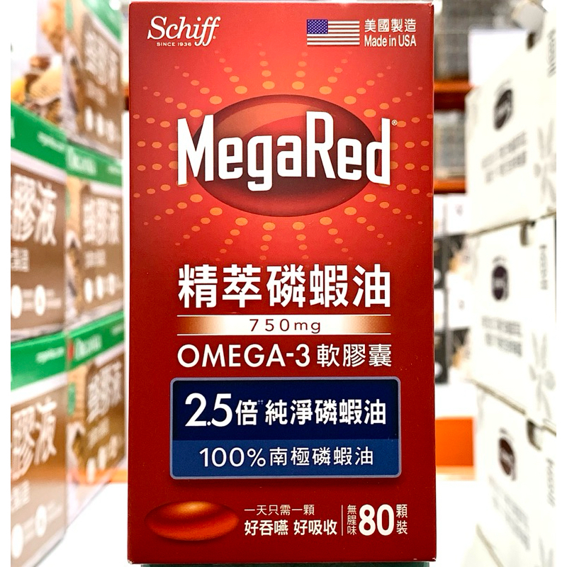 🌸代購🌸SCHIFF MEGARED 精萃磷蝦油 OMEGA-3 軟膠囊 80粒 | 蝦皮購物
