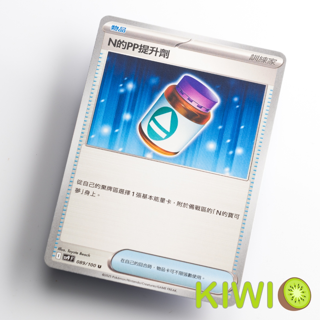 KIWI 🥝 PTCG 中文版 U N的PP提升劑 SV9 089/100 物品 | 蝦皮購物