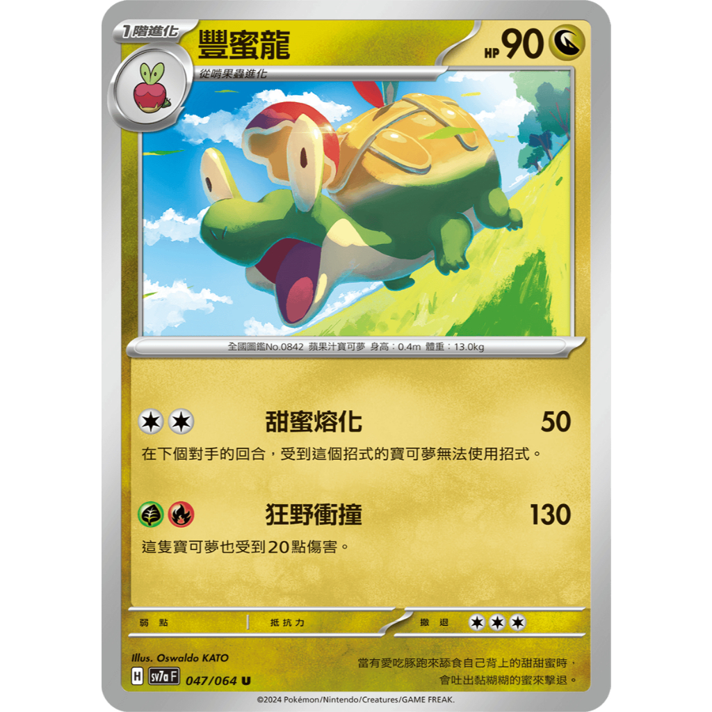 【企鵝卡鋪】PTCG 中文版『豐蜜龍』寶可夢卡牌 SV7a 047/064 U | 蝦皮購物