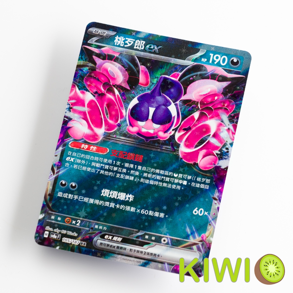 KIWI 🥝 PTCG 中文版 RR 桃歹郎ex SV6A 039 SV8A 105 特性 ‌‌支配鎖鏈 | 蝦皮購物