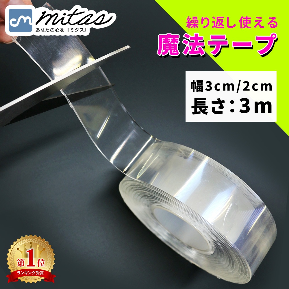 mitas 魔法膠帶 ER-DSTP 3M雙面膠 超強力 可撕下 可重複使用 奈米膠帶 懸掛收納 防災用品 日本直郵 | 蝦皮購物