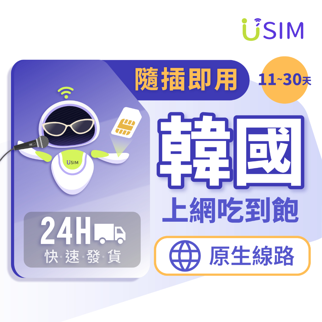 【USIM】韓國網卡 | 原生訊號 吃到飽 南韓 5G 首爾 釜山 濟州島 附門號 網卡 上網卡 網路 上網 sim卡 | 蝦皮購物