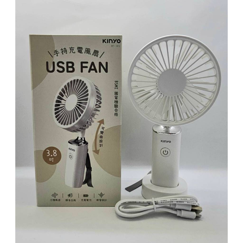 KINYO 耐嘉 RF-303 USB充電式手持折疊涼風扇 DC風扇 USB風扇 桌扇 隨身風扇 | 蝦皮購物