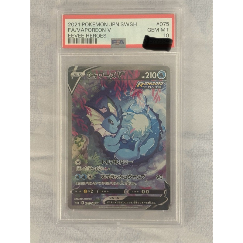 PTCG 日版寶可夢集換式卡牌 日文版 s6a 075/069 SR 水伊布 V シャワーズV PSA10鑑定卡 | 蝦皮購物