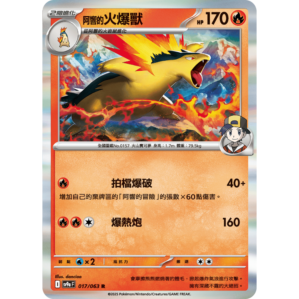 寶可夢 PTCG 繁中 R 阿響的火爆獸 sv9a F 017/063 | 蝦皮購物