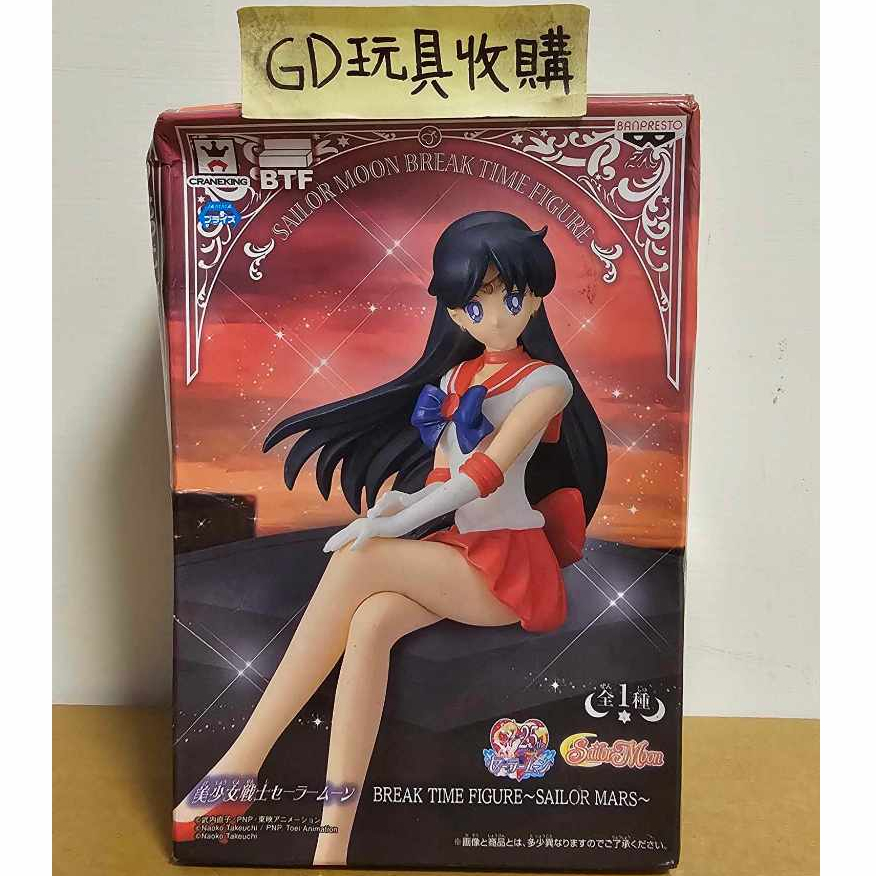 【GD玩具收購當舖】代理版 美少女戰士 休息時間 火野麗 火星仙子 Break Time Figure 水手 景品 公仔 | 蝦皮購物