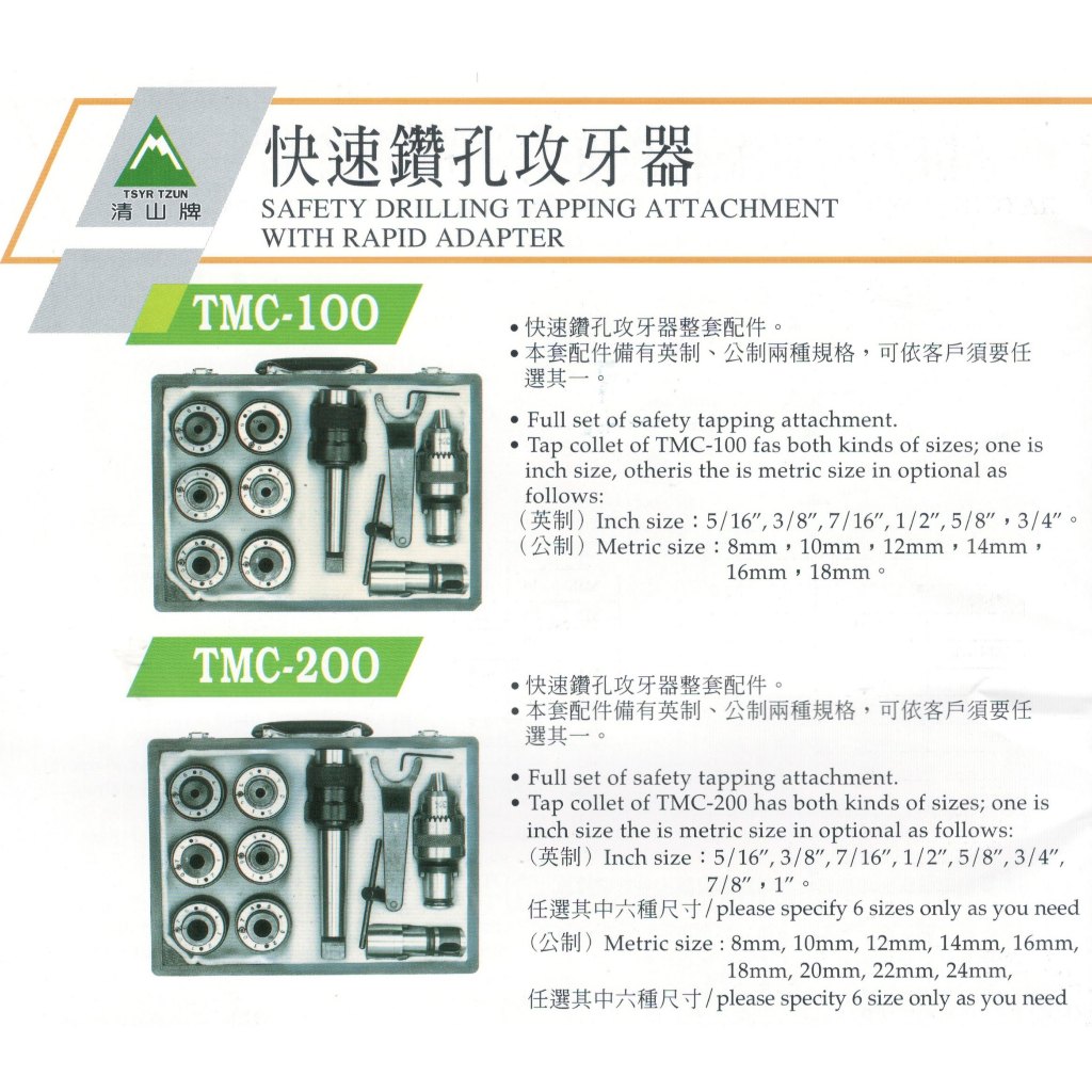 清山牌 快速鑽孔攻牙器 TMC-100/TMC-200/TMC-300 價格請來電或留言洽詢 | 蝦皮購物