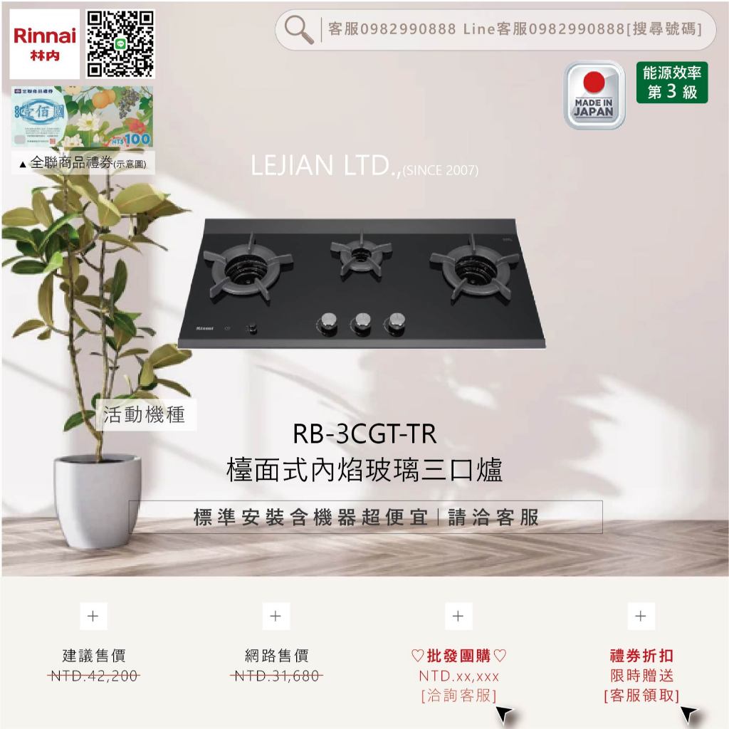 【含機器優惠洽聊聊】林內 RB-3CGT-TR 檯面式內焰玻璃三口爐 僅標準安裝價 | 蝦皮購物