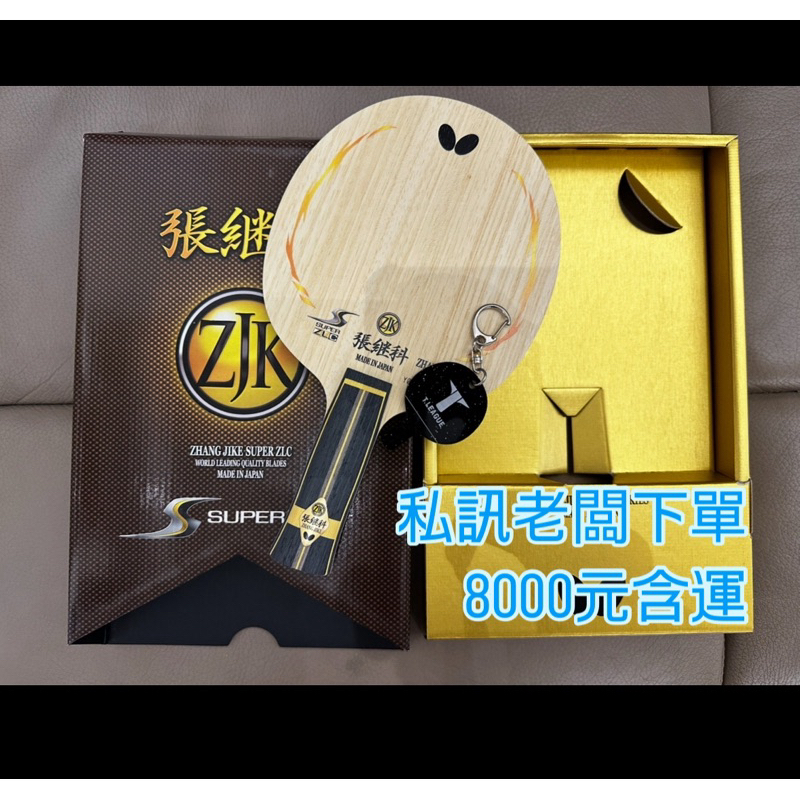 張繼科 super Zlc Szlc 絕版珍藏AN柄 桌球拍 butterfly | 蝦皮購物