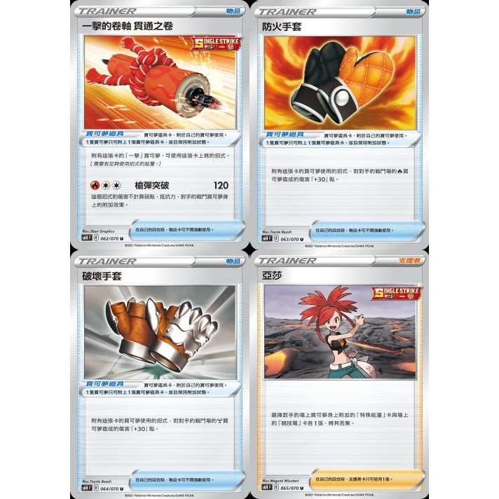 【米樂桌遊】s6H 062 063 064 065 一擊的卷軸 貫通之卷 防火手套 破壞手套 亞莎 中文版 PTCG | 蝦皮購物