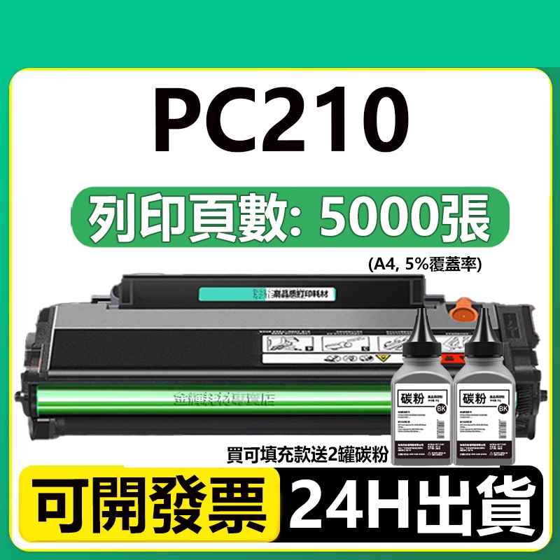 Pantum 奔圖 PC210 全新相容碳粉匣 P2200 P2500W M6600NW M6500W P2500W | 蝦皮購物