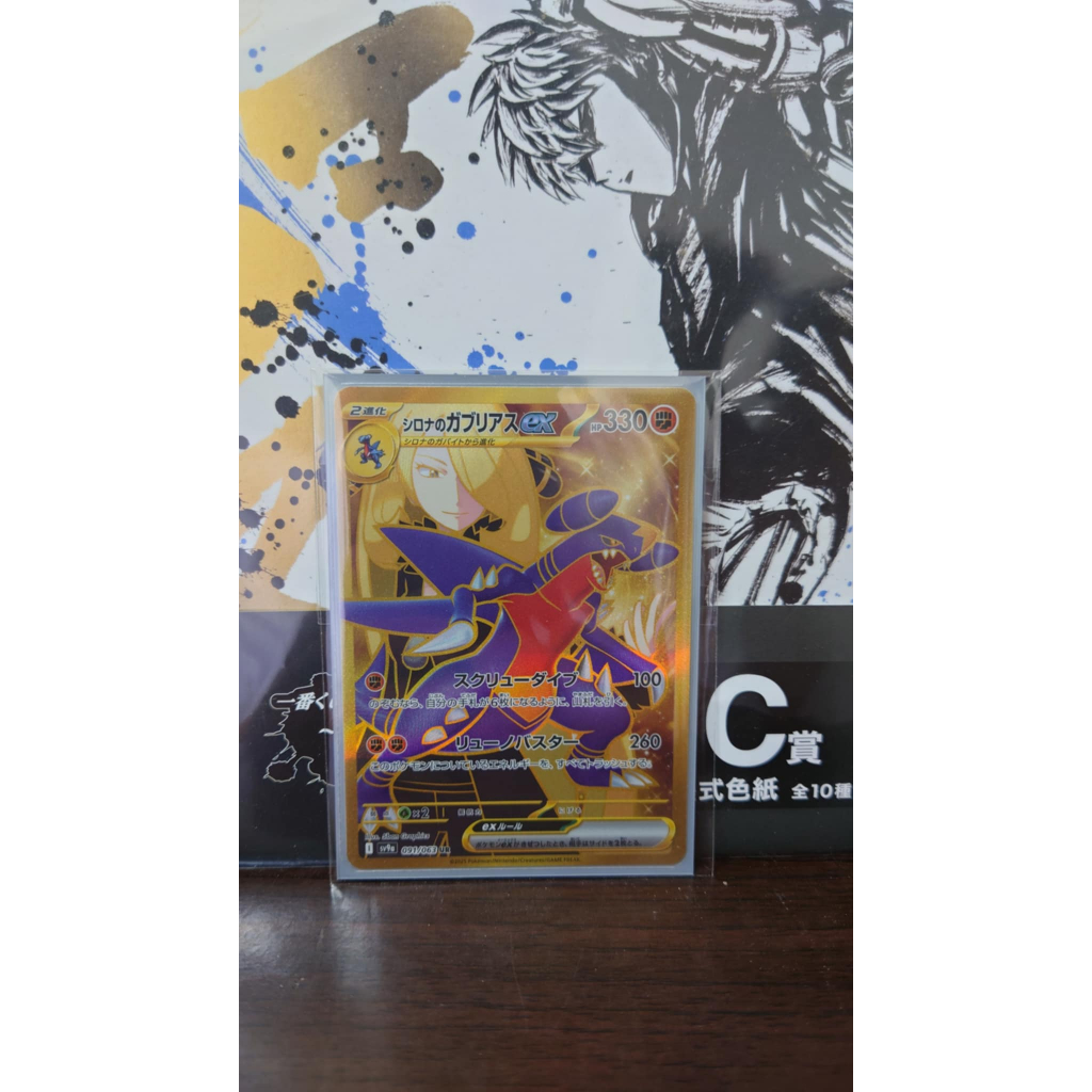 日版 寶可夢 PTCG 竹蘭的烈咬陸鯊ex SV9a 091/063 UR 金卡 POKEMON | 蝦皮購物