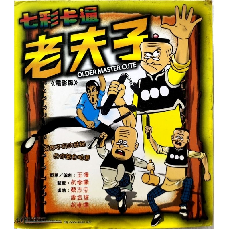 香港動畫-VCD-七彩卡通老夫子 電影版-老夫子 大番薯 秦先生 | 蝦皮購物