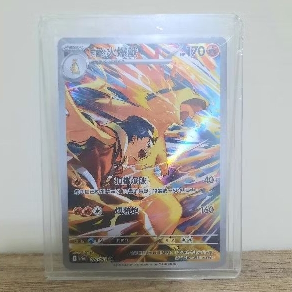 寶可夢 PTCG 阿響的火爆獸 SV9a 070/063 AR 閃卡 中文版 熱風競技場 Pokémon 任天堂 | 蝦皮購物