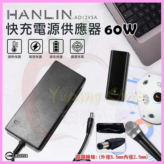 HANLIN 60w 快充電源供應器 筆記型電腦電源轉換器 適用LED燈/音響喇叭擴音器/監視器/液晶螢幕電視盒變壓器 | 蝦皮購物