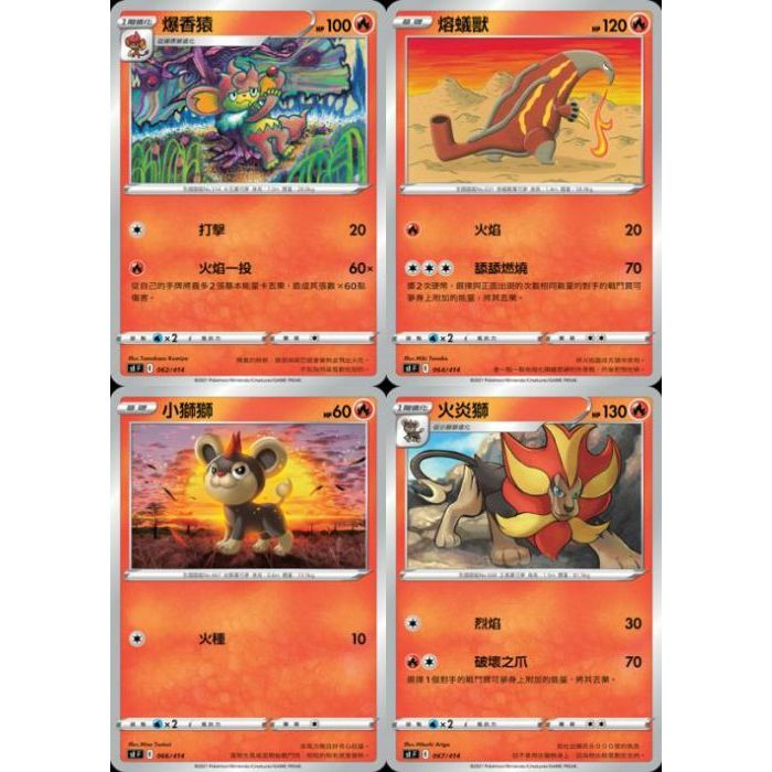 【米樂桌遊】sI 062 064 066 067 爆香猿 熔蟻獸 小獅獅 火炎獅 鏡閃 中文版 PTCG 寶可夢 | 蝦皮購物