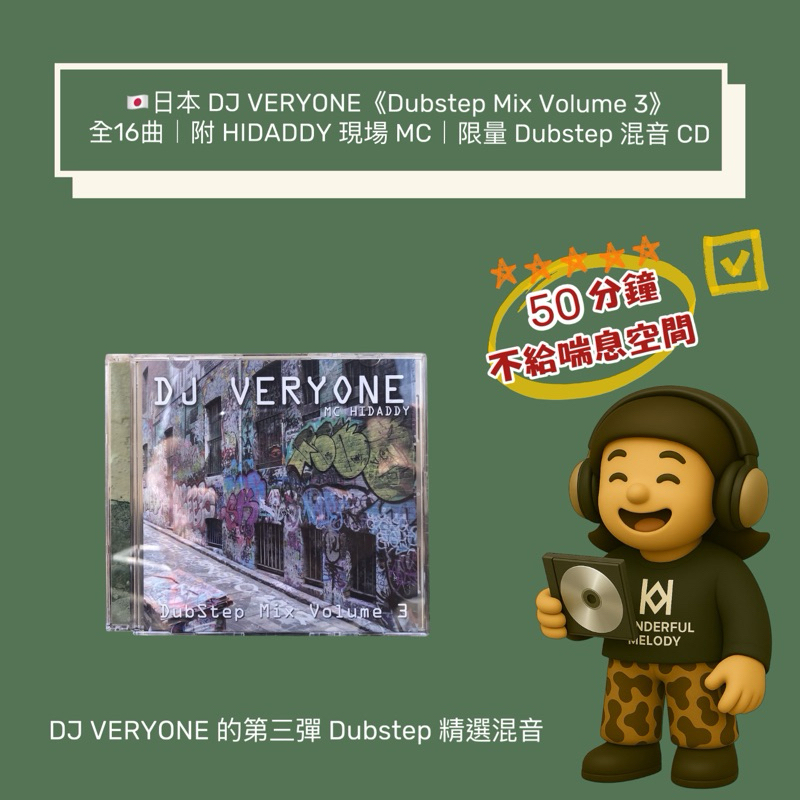 🇯🇵DJ VERYONE《Dubstep Mix Volume 3》 | 蝦皮購物