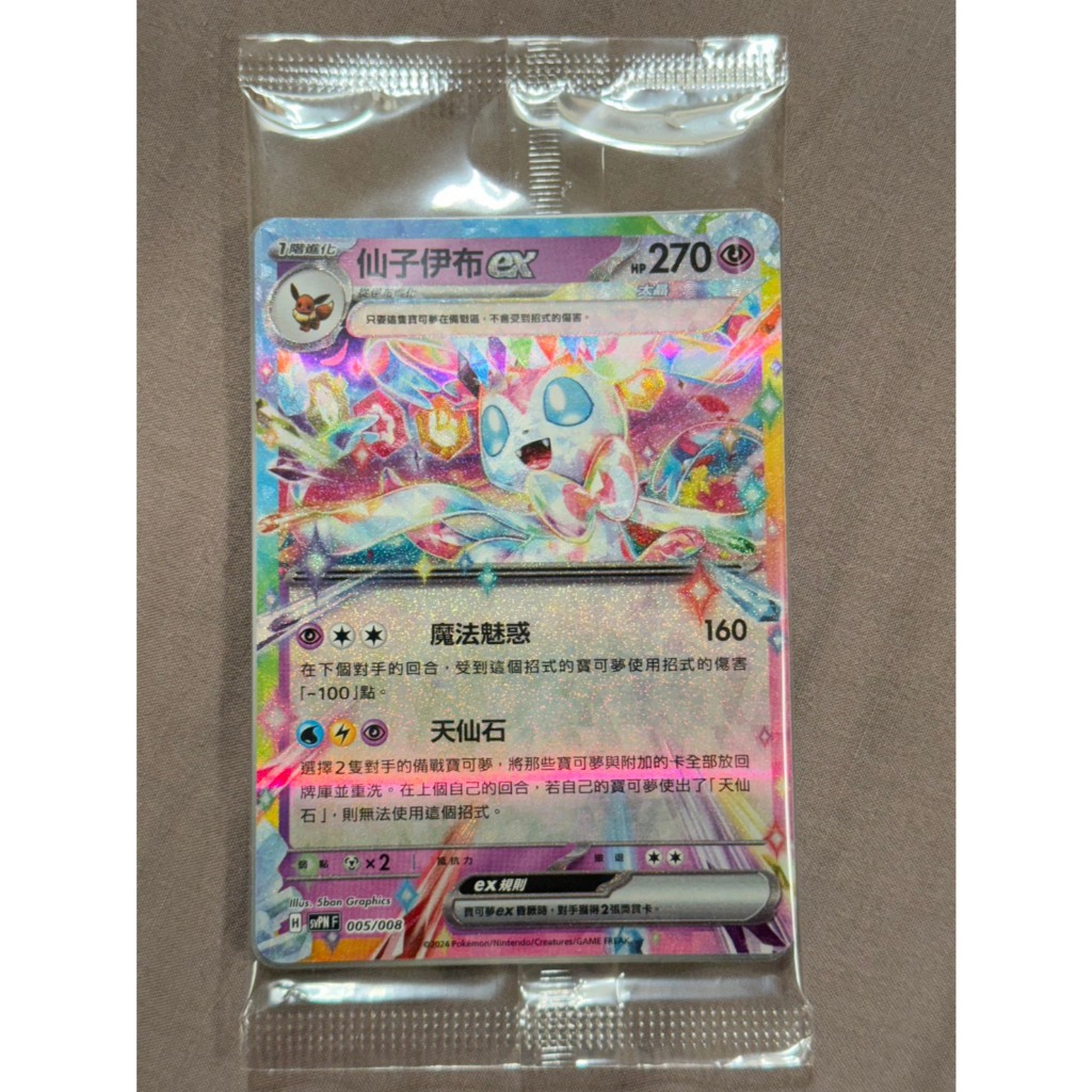 【PTCG】 寶可夢 中文版 特別組合 仙子伊布 ex 005/008 特典卡包 未拆 | 蝦皮購物