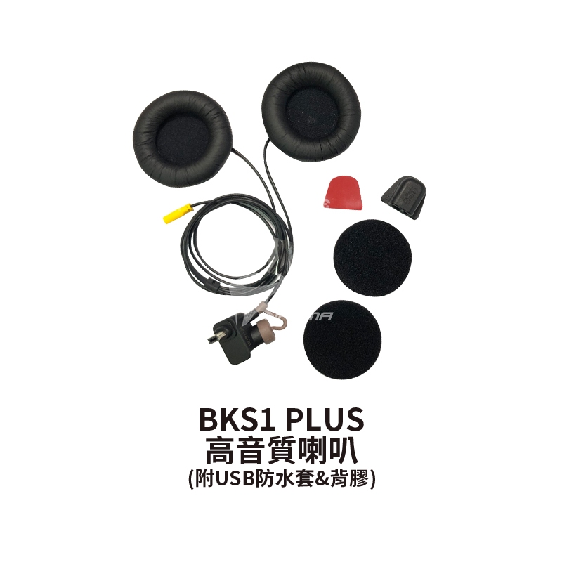 【騎士通】BK-S1 BKS1 原廠配件 高音質喇叭 耳機 附USB防水套 原廠零件｜耀瑪騎士安全帽部品 | 蝦皮購物